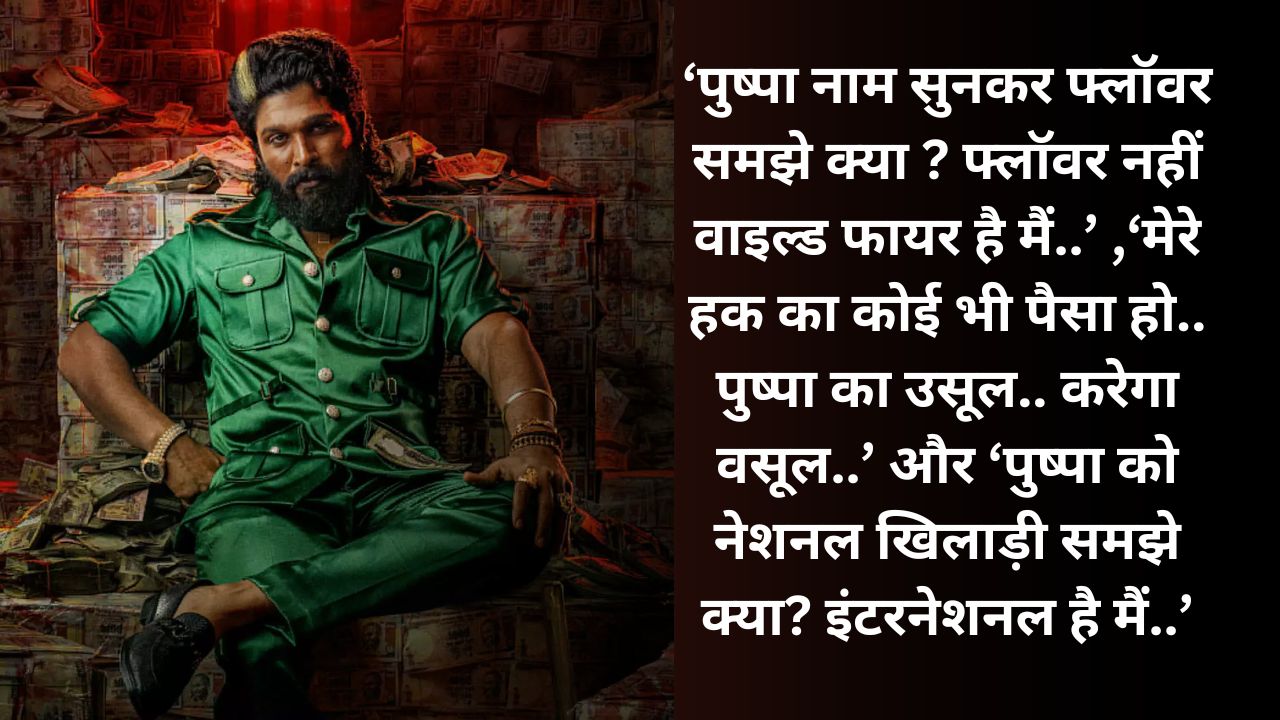 Best Famous Dialogues from Pushpa 2 movie in detail