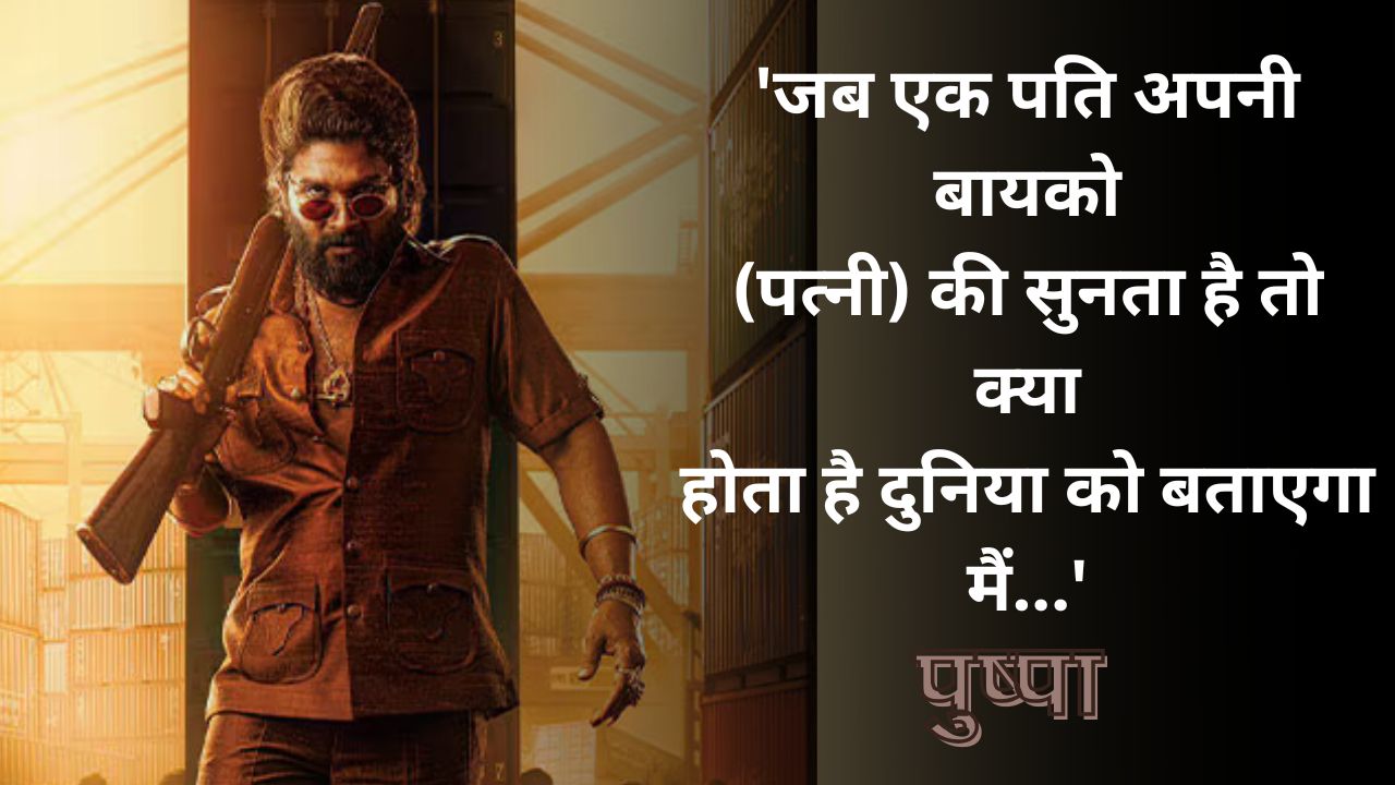 Best Famous Dialogues from Pushpa 2 movie in detail