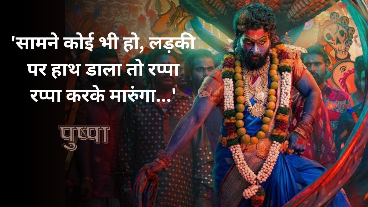 Best Famous Dialogues from Pushpa 2 movie in detail