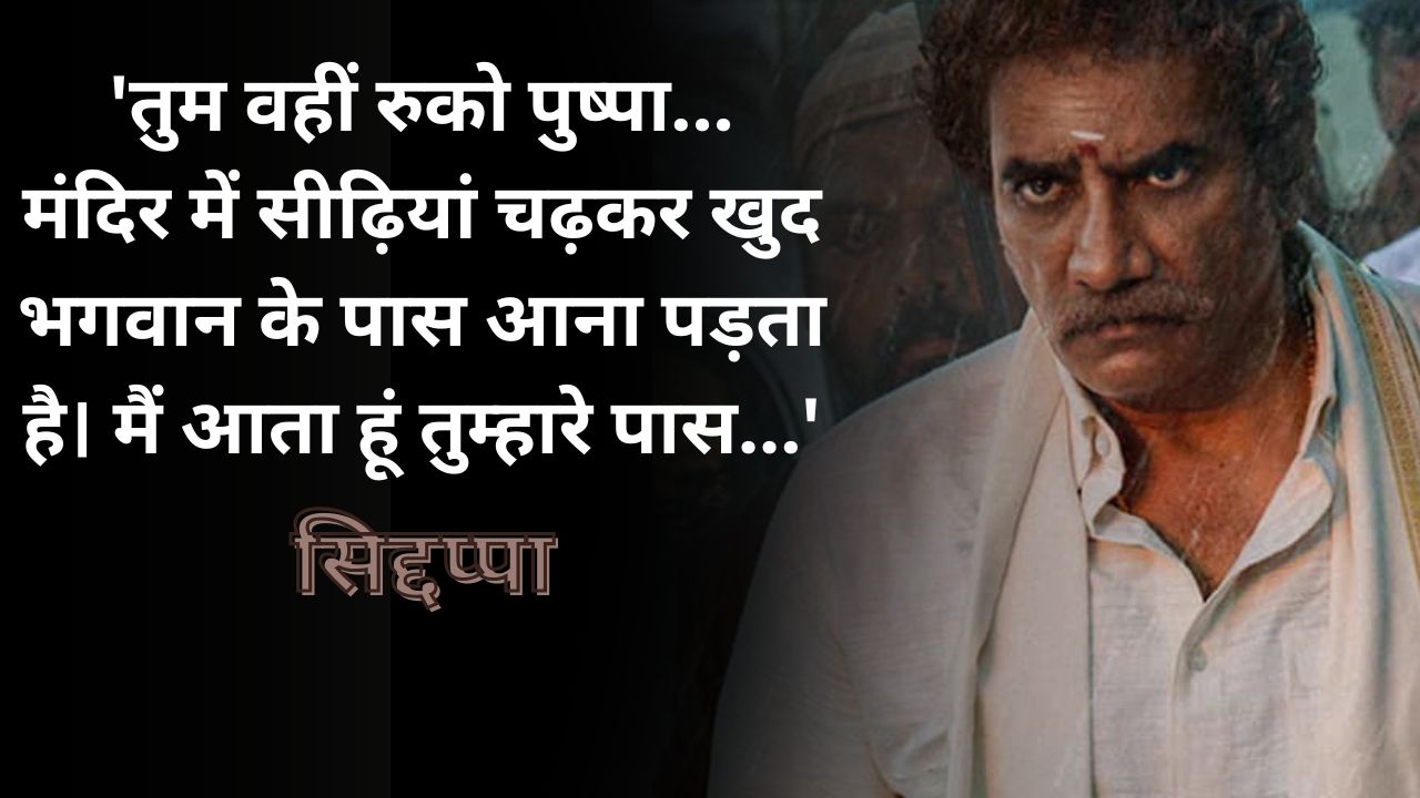 Best Famous Dialogues from Pushpa 2 movie in detail